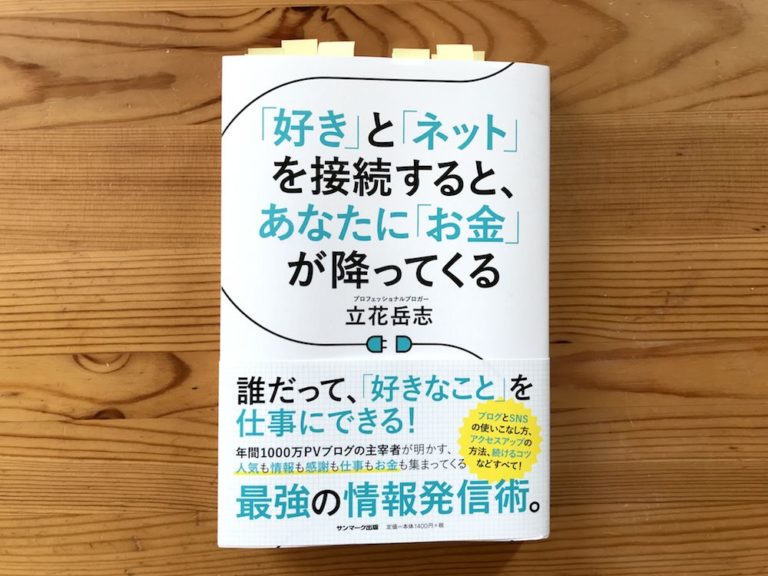 運の良い人の法則 - 2 – My Journal 392